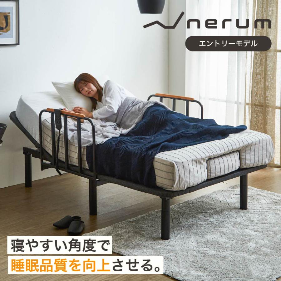 ネルコンシェルジュ 電動ベッド シングルサイドガード付き厚さ20cmポケットコイルマットレス付き 2モーター nerum エントリーモデル シングル OKIN社製モーター : 家具のインテリア ...