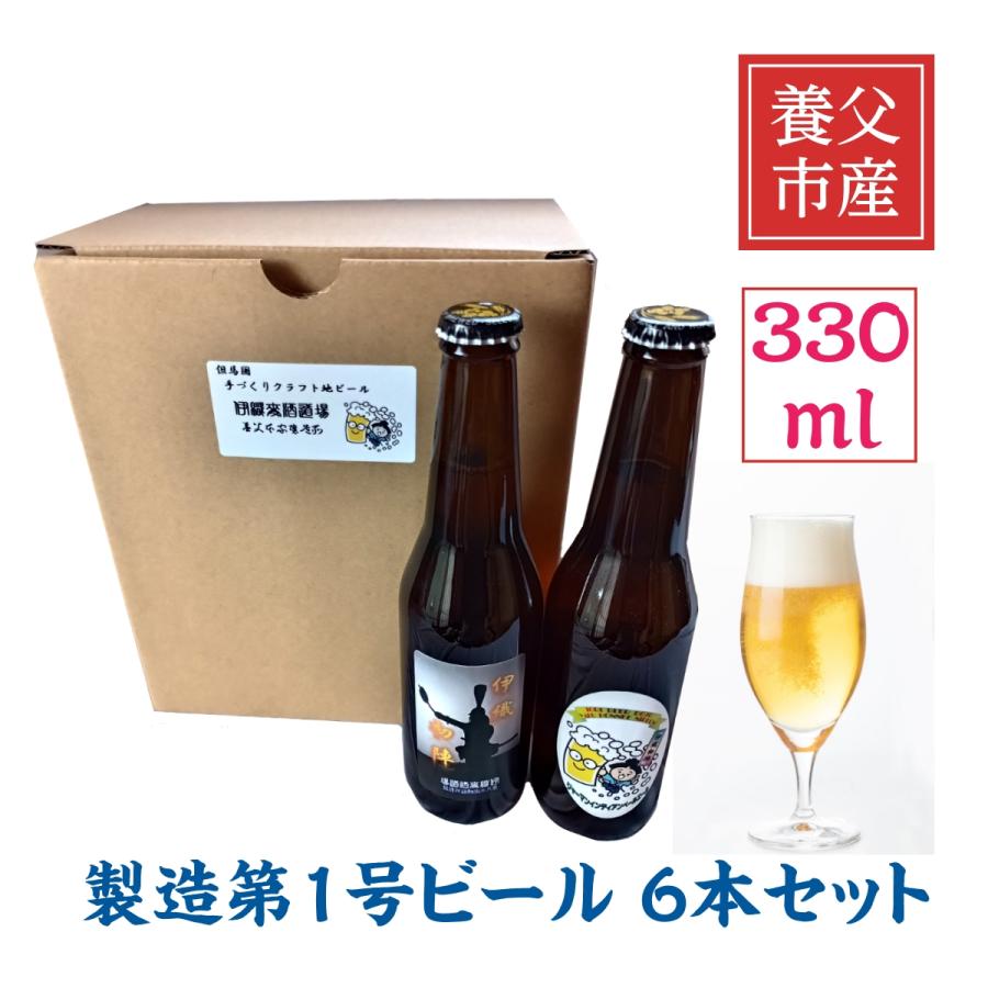 養父市初！ 手作りクラフト地ビール 『伊織初陣-ジャーマンインディアンペールエール(苦味IPA)』 6本セット : 202311001 : 伊織麦酒道場 - 通販 - Yahoo!ショッピング