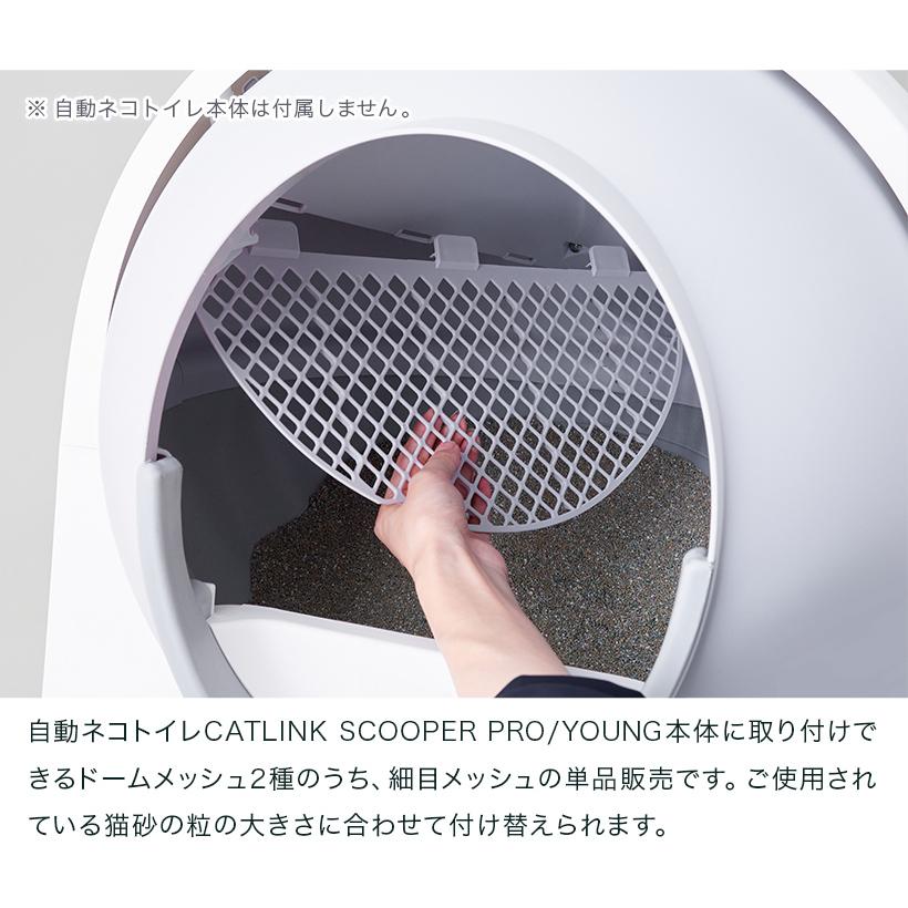 OFT (OFT) [CATLINK SCOOPER PRO/YOUNG 専用ドームメッシュ(細目)] 猫 ねこ ネコ ほそめ 自動猫トイレ 自動ネコトイレ 自動トイレ : OFT STORE ...