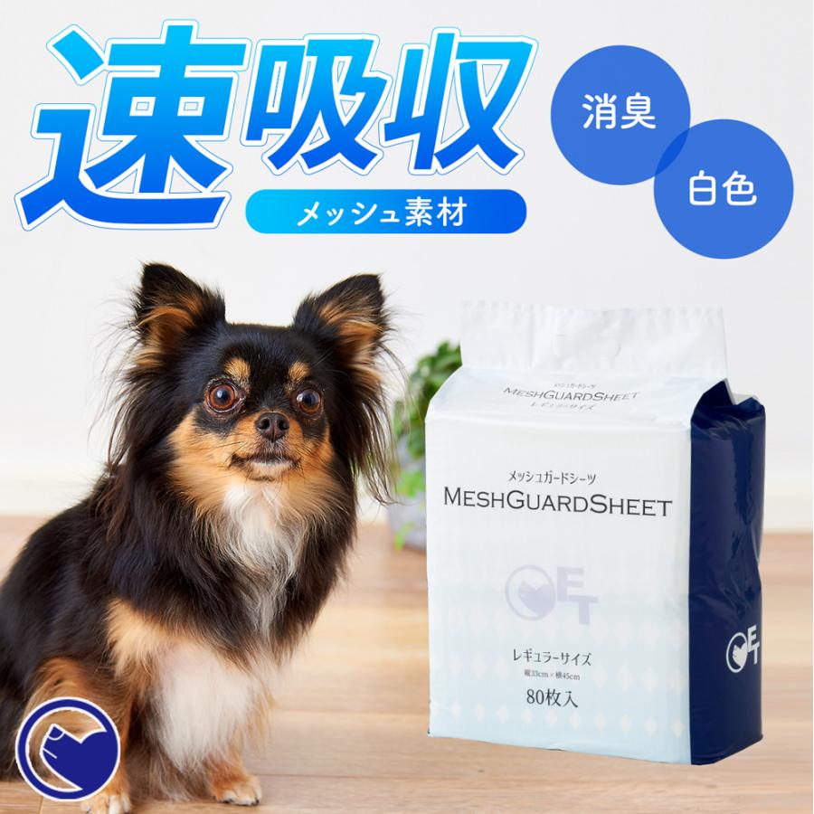 OFT (アウトレットセール) [ペットシーツ メッシュガードシーツ レギュラー 80枚入り×2袋] 犬 いぬ イヌ 犬トイレ トイレシーツ レギュラーサイズ : OFT STORE ...