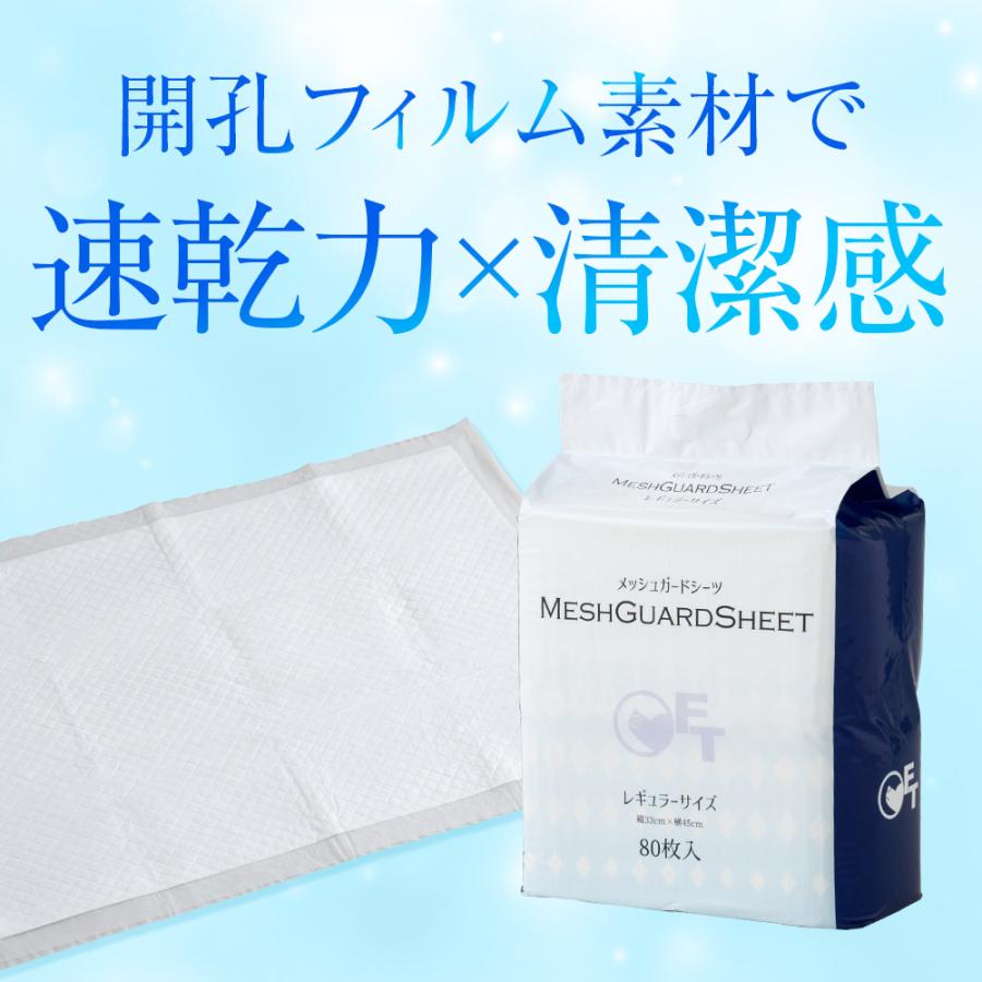 OFT (アウトレットセール) [ペットシーツ メッシュガードシーツ レギュラー 80枚入り×2袋] 犬 いぬ イヌ 犬トイレ トイレシーツ レギュラーサイズ : OFT STORE ...