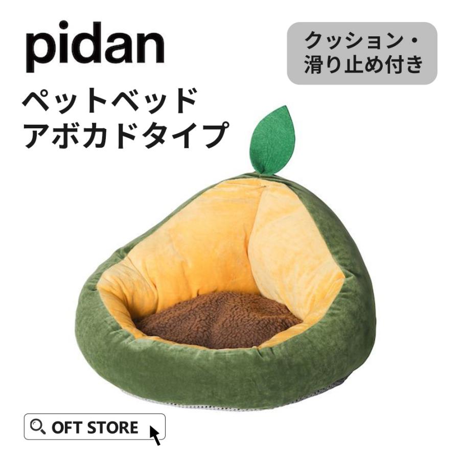 OFT (アウトレットセール) [PIDAN ペットベッド アボカドタイプ] 猫 猫用 ネコ ねこ用 つめきり つめ切り ケア : OFT STORE Yahoo!店 - 通販 - Yahoo ...