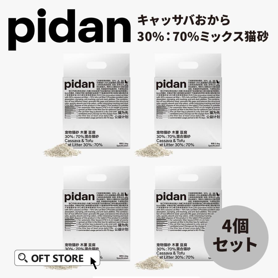 OFT (ポイント2倍~9/30) (4袋セット) PIDAN キャッサバおから30%：70%ミックス猫砂 : OFT STORE Yahoo!店 - 通販 - Yahoo!ショッピング