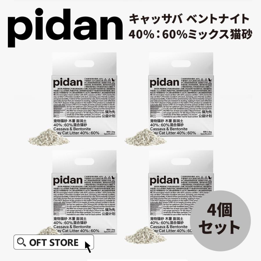 OFT (4袋セット) PIDAN キャッサバベントナイト40%：60%ミックス猫砂 : OFT STORE Yahoo!店 - 通販 - Yahoo!ショッピング