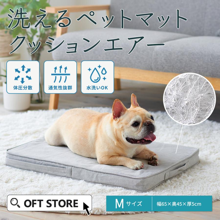OFT (OFT) 洗えるペットマット クッションエアー M (犬ベッド ペット 健康 清潔 犬 イヌ 老犬 足腰 反発 ベッド 丸洗い 介護 マット) : OFT STORE Yahoo!店 ...