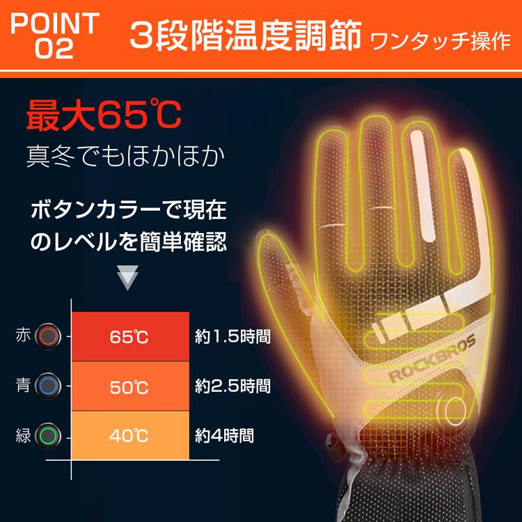 電熱グローブ バイク 裏起毛 スマホ操作 3段階調温 長時間作動 防寒