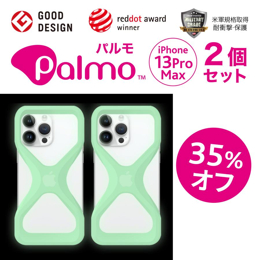 お得35%オフ！2個セット【新モデル登場】Palmo パルモ スマホケース iPhone 13 Pro Max 対応 グッドデザイン賞 ...