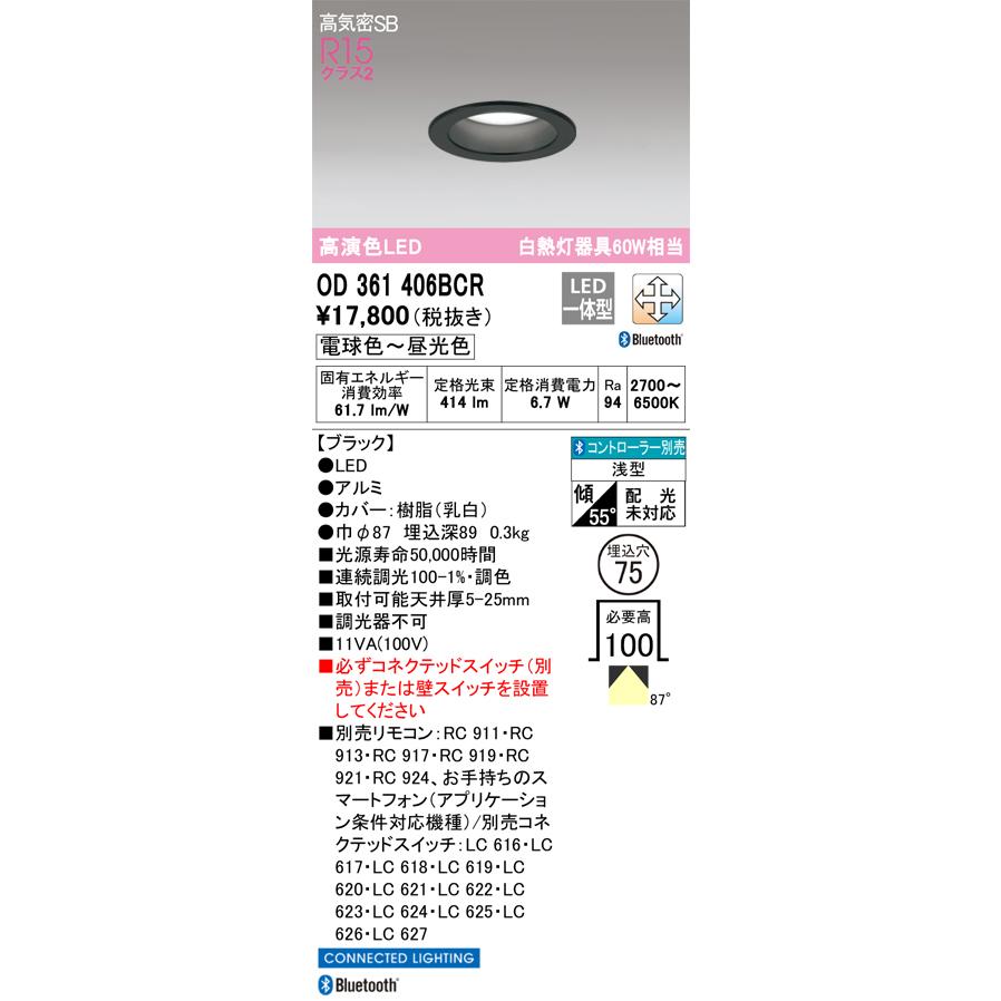 ODELIC オーデリック OD361406BCR : IPX - 通販 - Yahoo!ショッピング