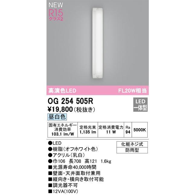 ODELIC オーデリック OG254505R : IPX - 通販 - Yahoo!ショッピング