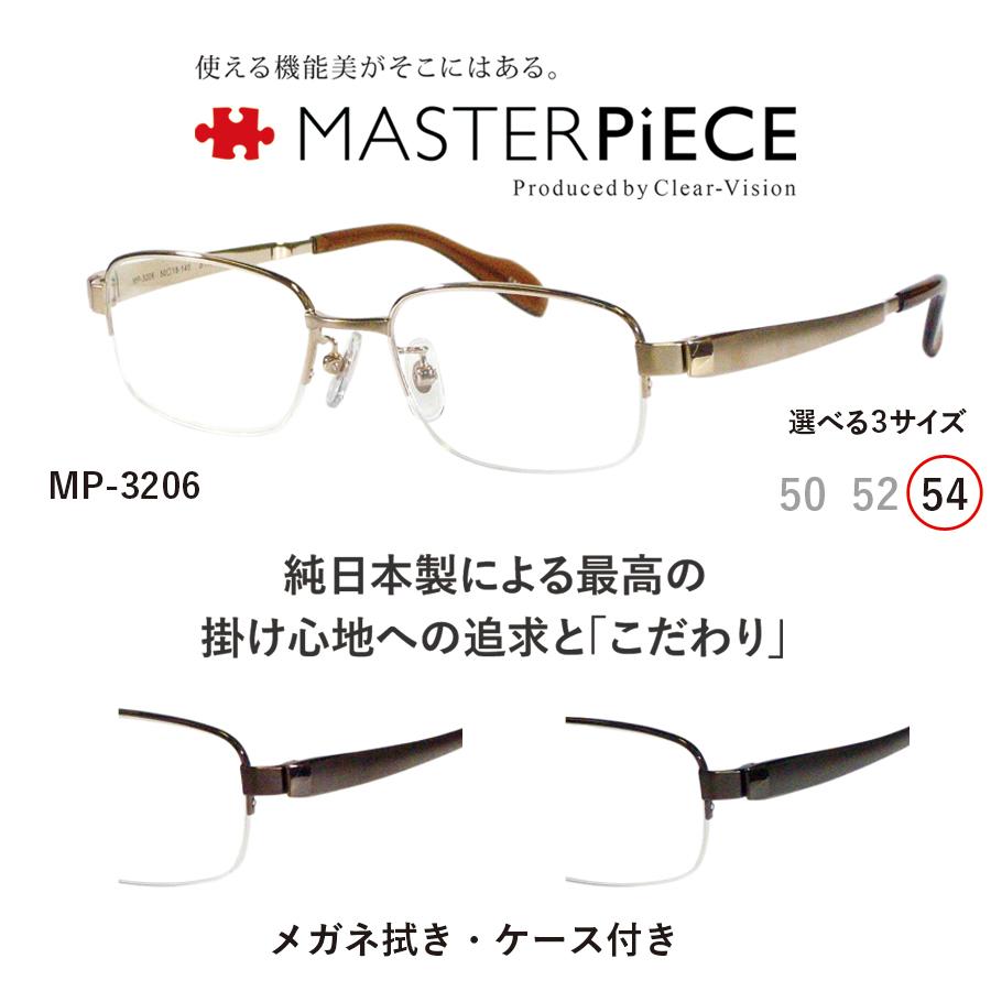 [MP-3206] 3サイズ展開 度付きメガネ チタン素材 人間工学設計眼鏡 純日本製 メガネ拭きケース付き マスターピース : 逸品街 MASTERPIECE STREET - 通販 ...