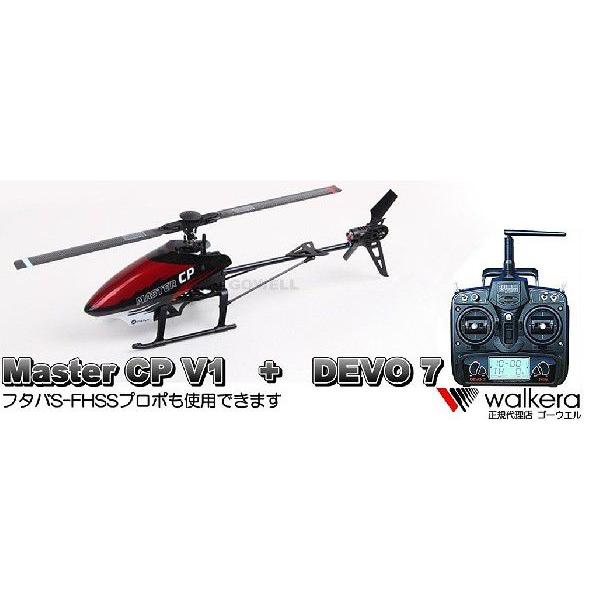 ワルケラ ＜ワルケラ正規代理店ゴーウエル＞Maste CP V1 + DEVO7 セット WALKERA （フタバS-FHSSプロポも対応） : gw shop - 通販 - Yahoo!ショッピング