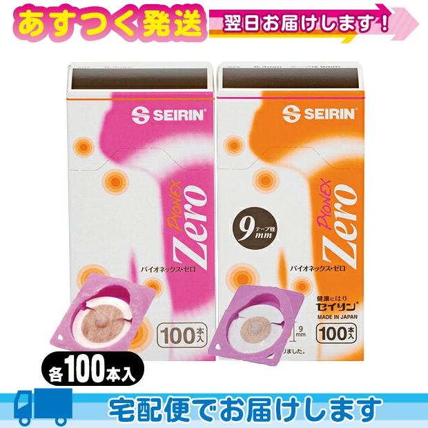 セイリン SEIRIN(セイリン)パイオネックスゼロ(PYONEX ZERO) 100本入 x テープ径9mmタイプ(100本入り) セット ...
