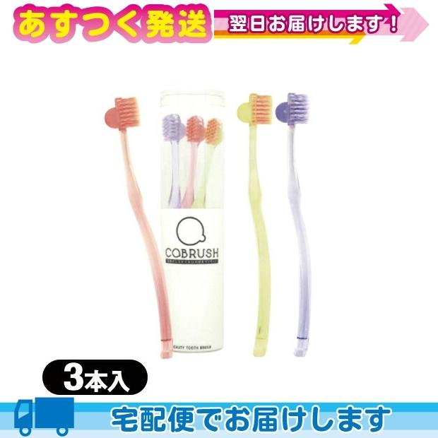 コブラシ COBRUSH 3本入り ケース付き 美容マッサージ歯ブラシ クリエイト cteate : 豊富な品揃 一歩 365日 土日祝日も発送 - 通販 - Yahoo!ショッピング