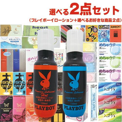 選べる3点セット!プレイボーイ (PLAYBOY) ローション 130mL x1本 (選択)+選べるコンドーム or ローションx2点 計3点+ペペローションセット :ネコポス送料無料 ...
