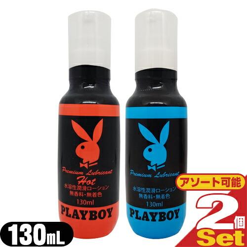 水溶性潤滑ローション ジャパンメディカル プレイボーイ (PLAYBOY) ローション 130mL x2本セット (レギュラー・ホットから選択) :ネコポス送料無料 :10098327-002 ...