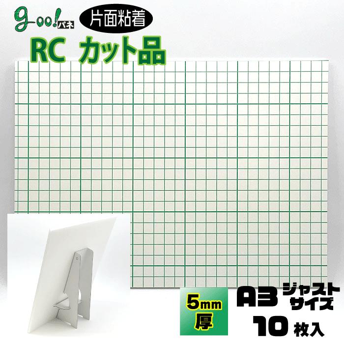 goo!パネRCタック 片面粘着パネル 5mm厚 A3 297×420mm 10枚入り ボードスタンド付 : パネルShopアイピーエス - 通販 - Yahoo!ショッピング