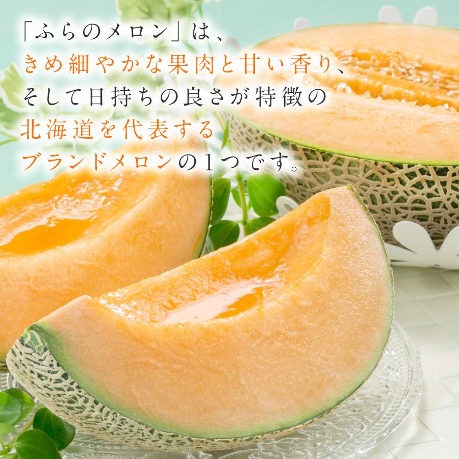 【販売期間終了】お中元 メロン 北海道 富良野メロン 赤肉 優品 大玉 2Lサイズ(約1.6kg) 1玉 ／「甘くて」「美味しい」ふらのメロン ギフト プレゼント 1個 : 北海道の美食逸品 ...