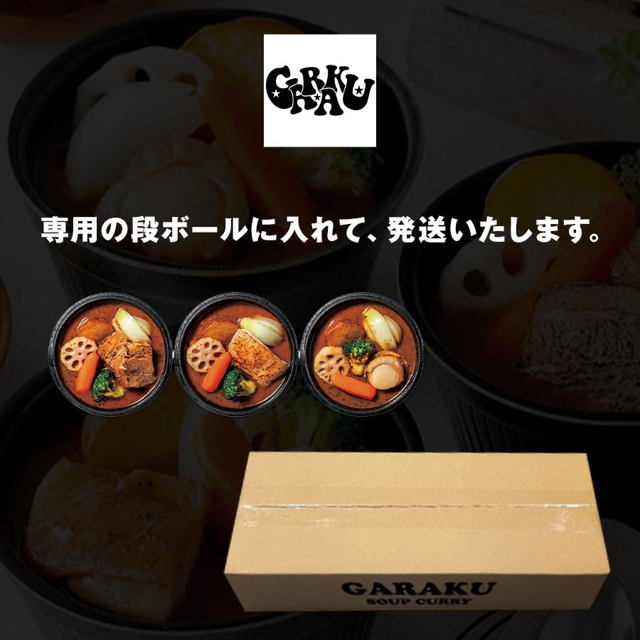 GARAKU スープカレー 北海道 レンジで簡単！彩り5種野菜のスープカレーセット チキン・豚角煮・ホタテ 3種3個セット ギフト プレゼント ...