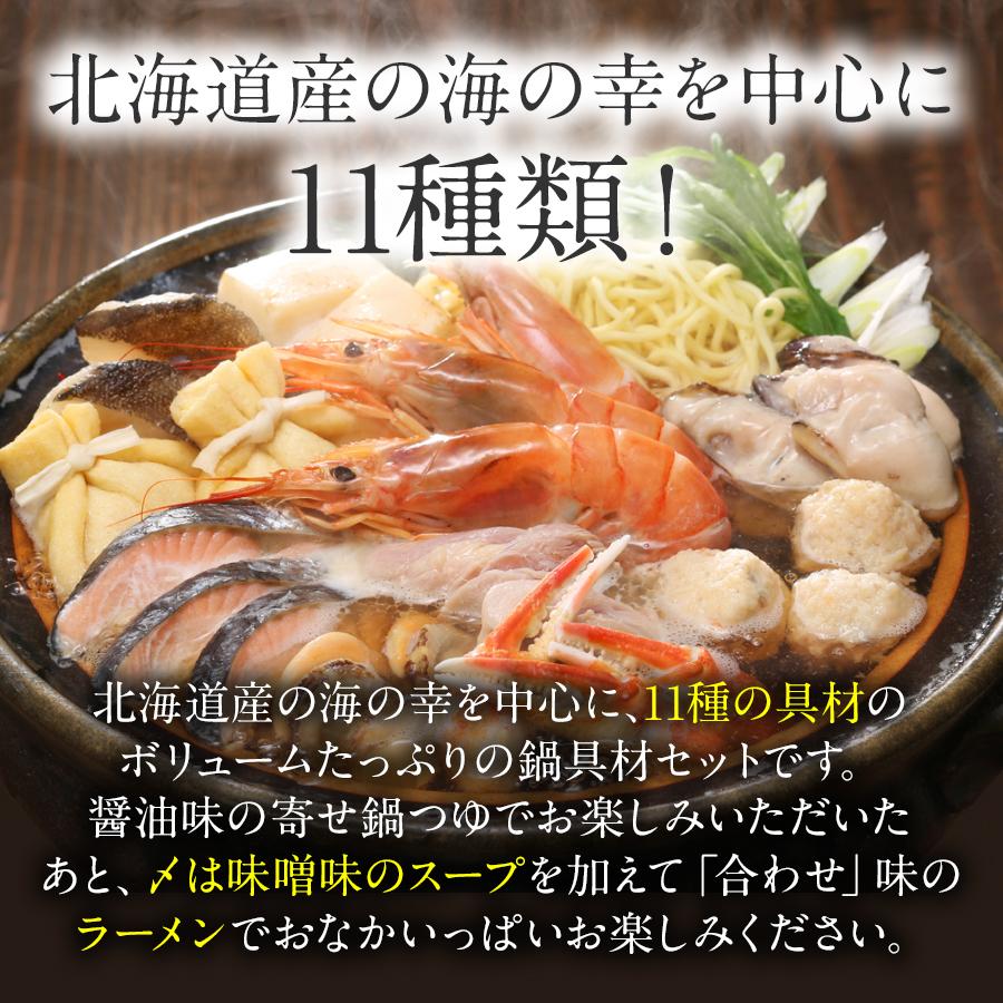 お歳暮 北の寄せ鍋セット 北海道 海鮮鍋 ギフト 3〜4人前 北海道素材の海の幸をメインに11種類の具材 〆ラーメン付き 冷凍 お歳暮 冬 ...