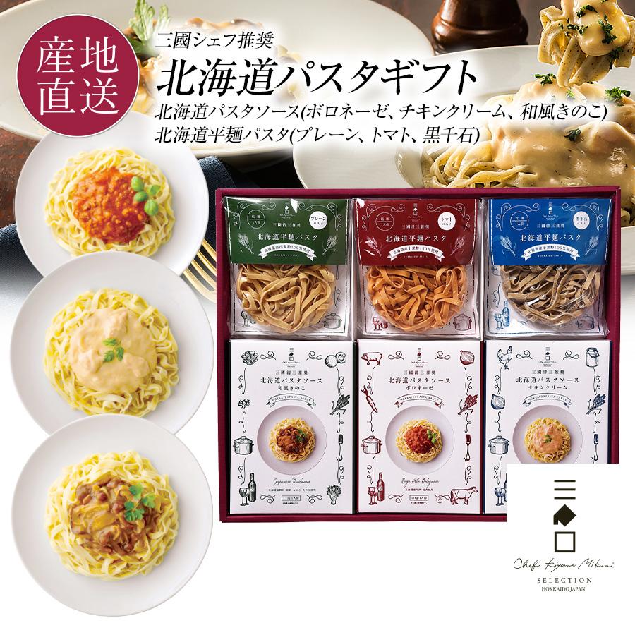 ギフト 三國シェフ推奨 パスタセット 北海道 お取り寄せ レトルト プレゼント 内祝い 出産内祝 MPGR お返し 爆買 : 北海道の美食逸品イランカラプテ - 通販 - Yahoo!ショッピング