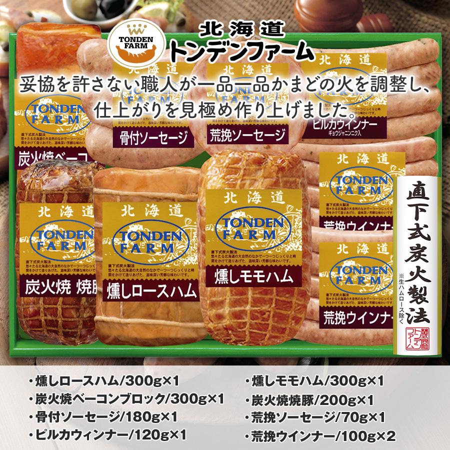 トンデンファーム ハム ギフト 大満足セット 骨付きソーセージ ウィンナー ベーコン プレゼント 北海道 FG-100A 内祝 爆買 ...