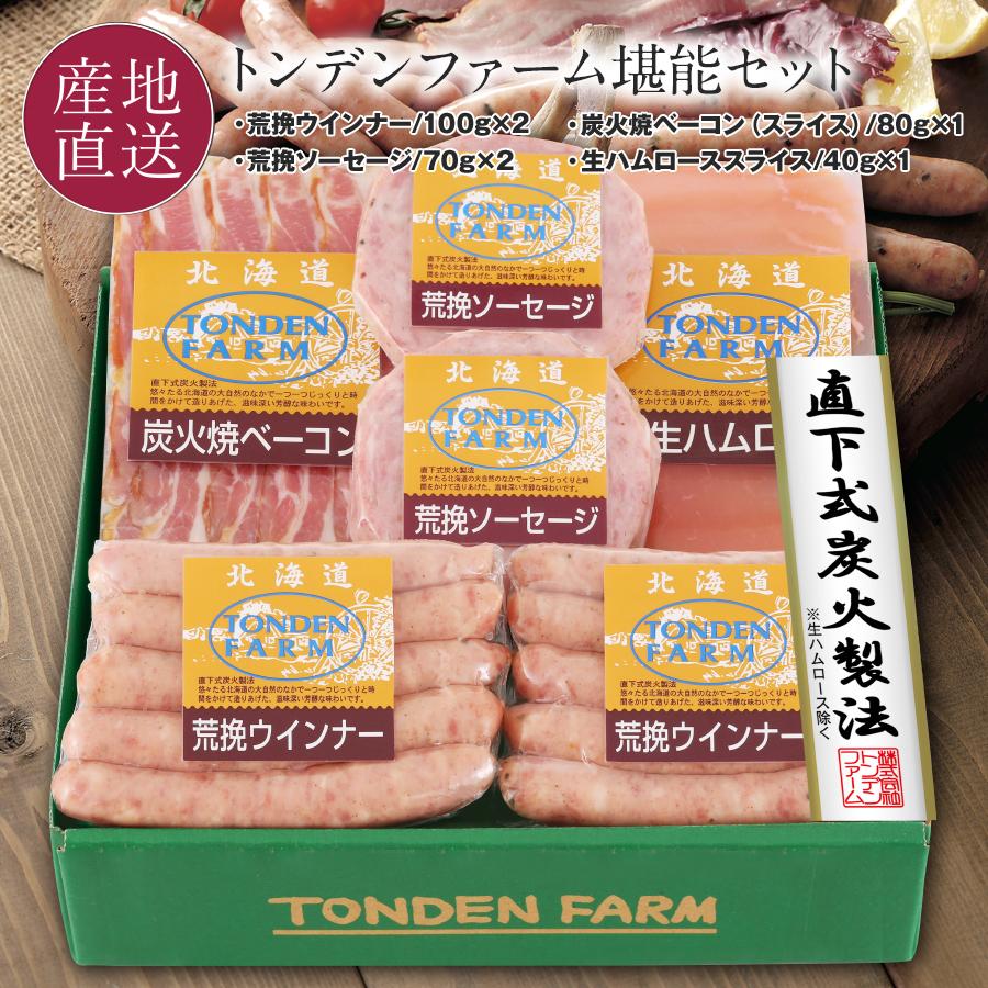 北海道 トンデンファーム堪能セット ギフト 内祝 FT-35A【送料無料】 :tonden-ft35a:北海道の美食逸品イランカラプテ ...