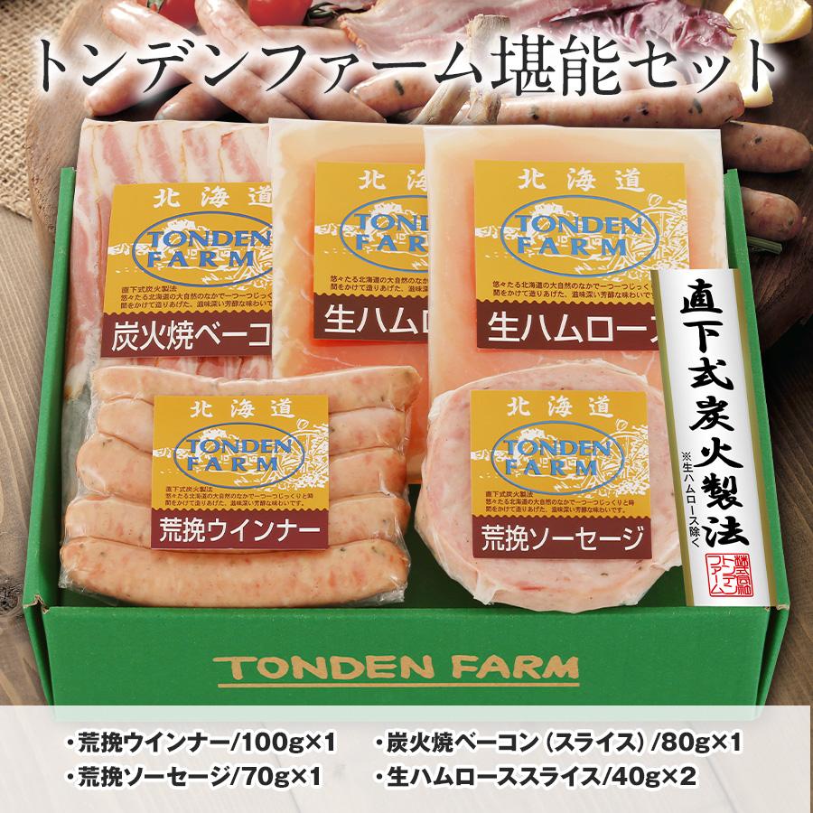 トンデンファーム ギフト ハム ウィンナー ベーコン 北海道 内祝 FG-B :tonden-ft35a:北海道の美食逸品イランカラプテ ...