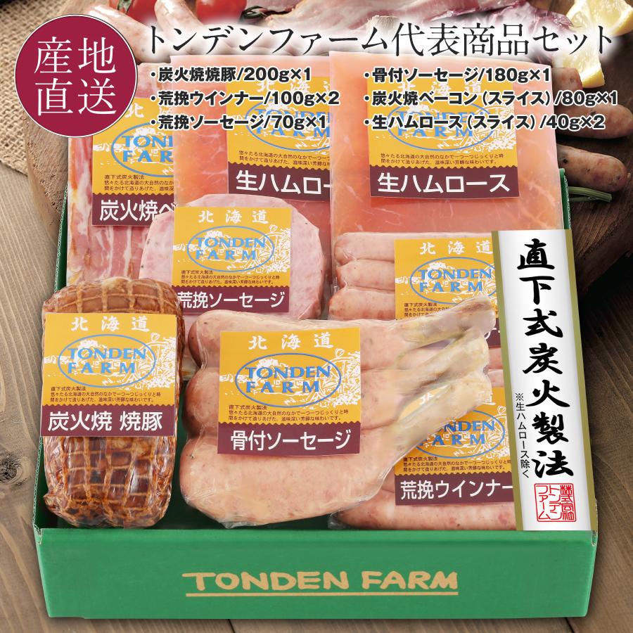 北海道 トンデンファーム代表商品セット ギフト 内祝 FT-50A【送料無料】 :tonden-ft50a:北海道の美食逸品イランカラプテ ...