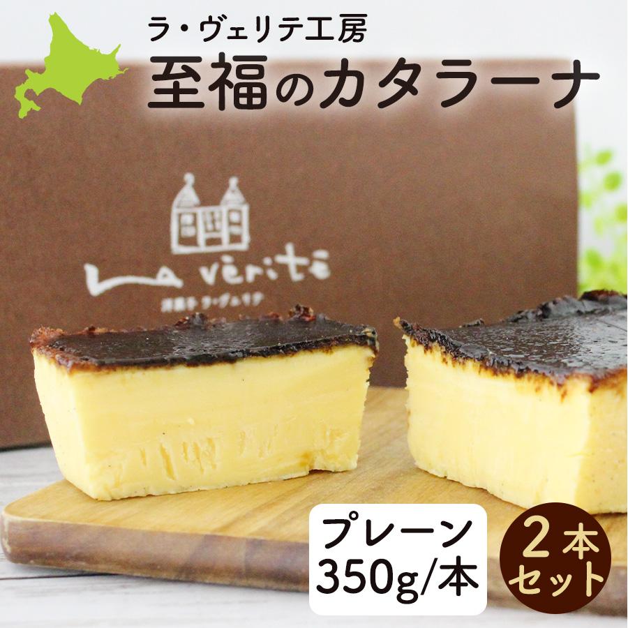 お中元 スイーツ カタラーナ 北海道 クレームブリュレ バニラ 350gx2本 ギフト アイス プリン ラ・ヴェリテ工房 札幌 プレゼント ポイント利用 爆買 : 北海道の美食逸品イランカラプ ...