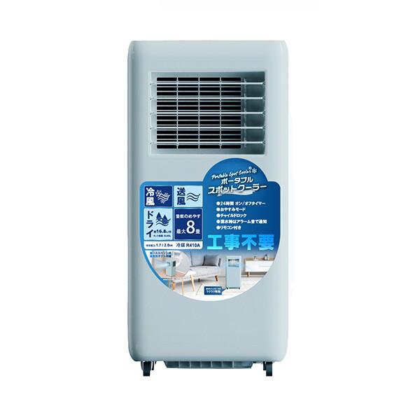 【スポットクーラー】ポータブルスポットクーラー HDL-8797/HDL-9695/HDL-9701 工事不要【送料無料】※北海道・沖縄・離島配送不可 : ENTRANCE-Yahoo ...