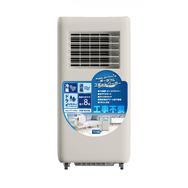 【スポットクーラー】ポータブルスポットクーラー HDL-8797/HDL-9695/HDL-9701 工事不要【送料無料】※北海道・沖縄・離島配送不可 : ENTRANCE-Yahoo ...