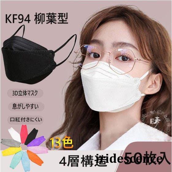 マスク 50枚 KF94 使い捨て 不織布マスク 3D立体 柳葉型 白 ピンク 血色カラー KN95同級 4層構造 平ゴム 韓国 個包装 通勤 感染予防 マスク : iri-0824 ...