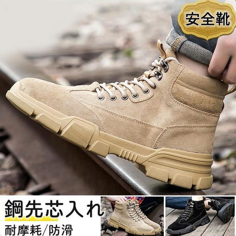 安全靴 作業靴 メンズ 安全ブーツ ワークブーツ セーフティーシューズ