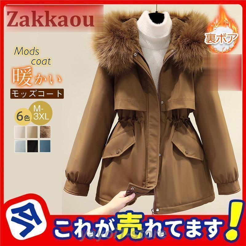 モッズコート レディース 裏起毛 裏ボア ジャケット フード付き