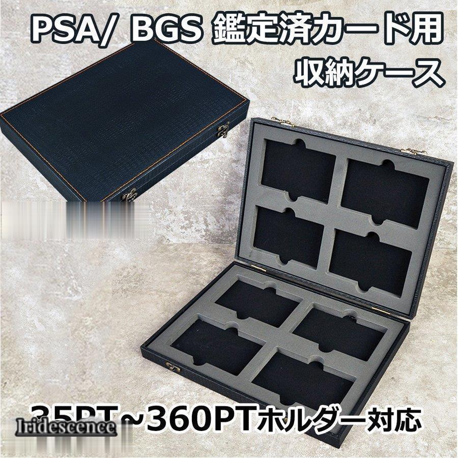 PSA/BGS 鑑定カード用収納ケース 鑑定済カード用 PSA BGSケース トレーディングカード?トレカ 8枚収納可能 35PT~360PTホルダー対応可能 : アイリスの弓 - 通販 ...