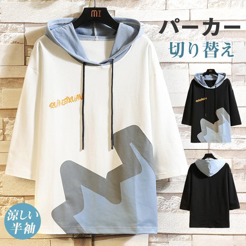 半袖パーカー メンズ 半袖 切り替え フード付き 薄手 暑さ対策 トップス カットソー 涼しい ゆったり 重ね着 カジュアル 肌触り 通気性 : アイリスの弓 - 通販 - Yahoo!ショッピング