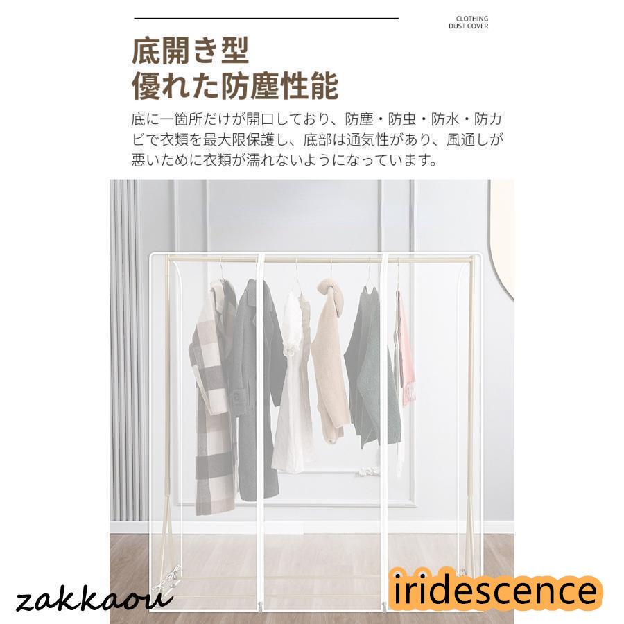ハンガーラックカバー 洋服カバー 衣類カバー パイプハンガーカバー おしゃれ 通気性 ファスナー開閉式 半透明 中身見やすい PEVA 防水 防虫 防カビ 防塵 大容量 : sf-0730 ...