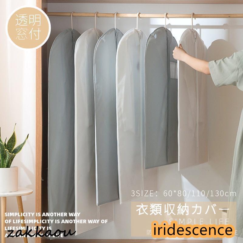 洋服カバー PEVA製 衣類カバー 1着用 ロング /ショート防水防虫防塵防湿 透明窓付 スーツカバー 衣類収納袋 ダストカバー/収納バッグ 型崩れ防止 繰り返す使用 : アイリスの弓 ...