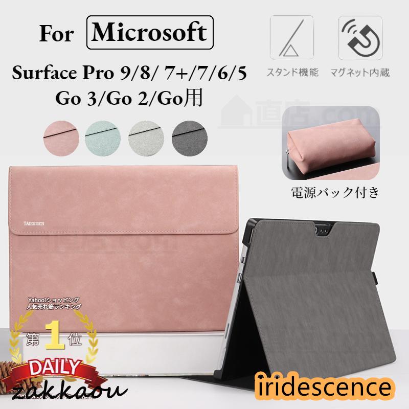 サーフェス Microsoft Surface Pro 9 8 7+/Pro 7/Pro 6 5 4 Go 3 2用保護手帳型レザーケースポーチバッグキーボード収納ケースカバー電源バッグ付 ...