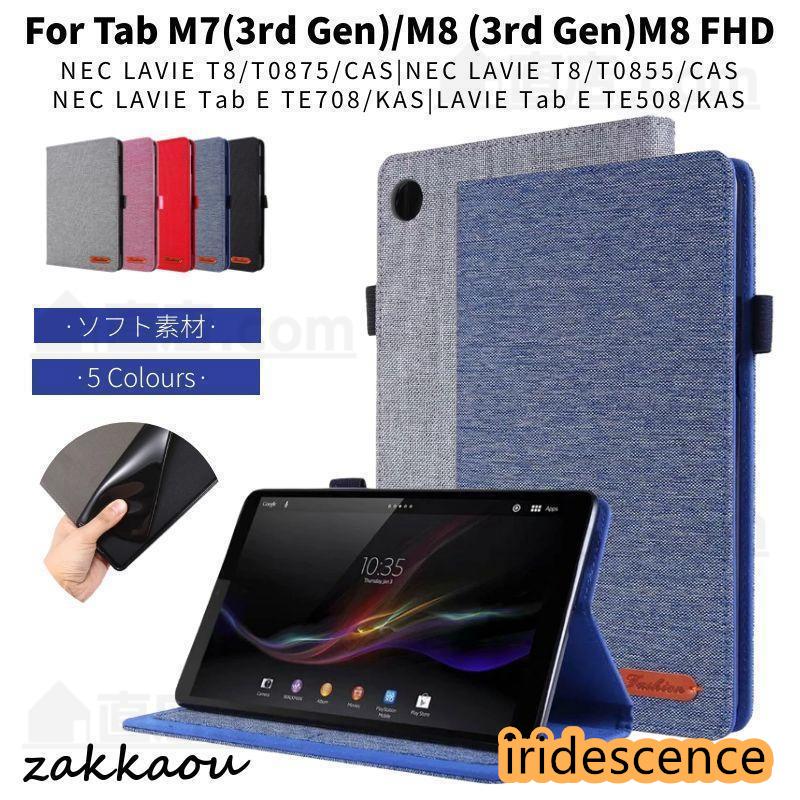 Lenovo Tab M8 4th Gen M7/M8 FHD 3rd Gen用LAVIE T8 T7 T0755/T0855/T0875/CAS E TE507/TE508/TE708KAS ...