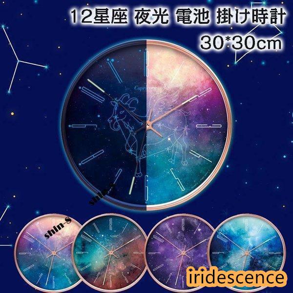壁掛け時計 掛け時計 夜光 おしゃれ ウォールクロック クロック 12星座 電池 静音 夜光る 夜でも見える 静か 蓄光塗料 PVC : アイリスの弓 - 通販 - Yahoo!ショッピング