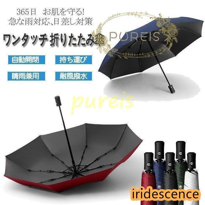 折りたたみ傘 ひんやり傘 晴雨兼用 自動開閉 撥水 軽量 折り畳み 傘 メンズ レディース 遮光 UVカット 日傘 雨傘 男女兼用 ビジネス 通勤 コンパクト オシャレ : アイリスの弓 ...