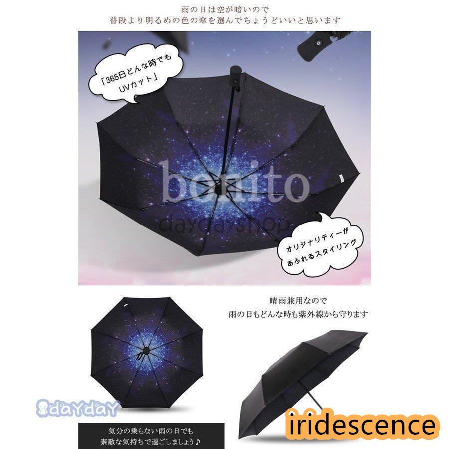 自動開閉 折りたたみ傘 晴雨兼用 メンズ レディース 日傘 完全遮光 uvカット 大きい ワンタッチ開閉 裏星雲柄 : sf-0804-ys-a84 : アイリスの弓 - 通販 - Yahoo ...