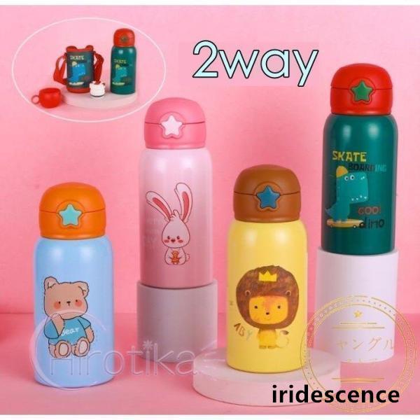 水筒 子供用 魔法瓶 おしゃれ 可愛い キッズ 女の子 男の子 ボトル 2way 直飲み 550ML ストロー付き カバー ギフト 斜めかけ可能 保温 保冷 保育園 コップ付き : sf ...