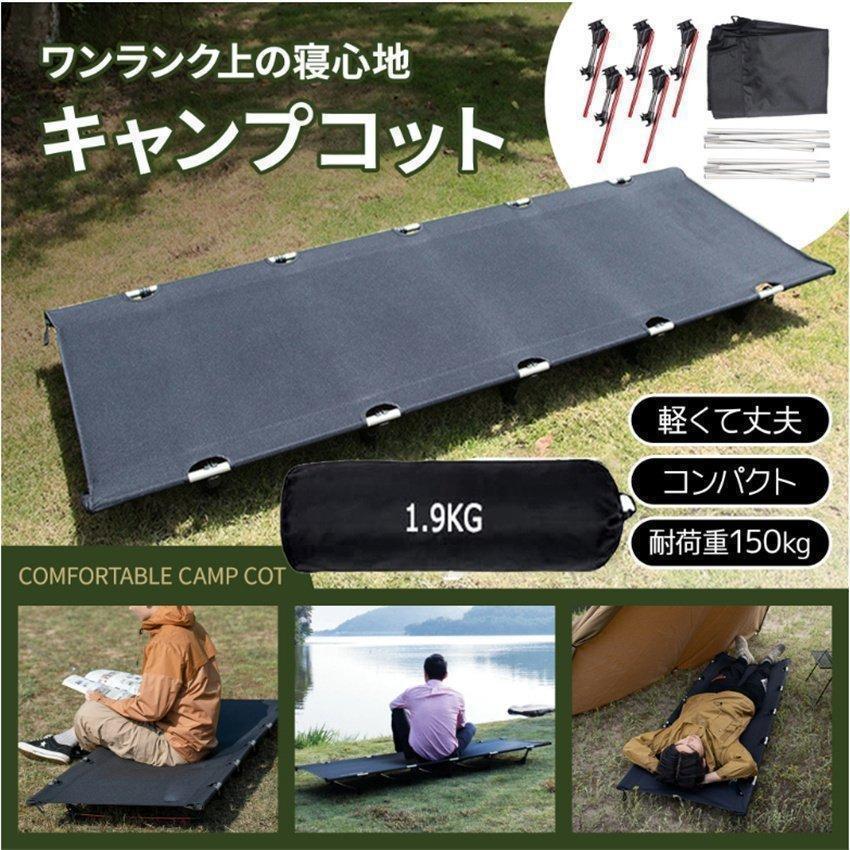 キャンプコット 折りたたみベッド アウトドアベッド キャンピングベッド 超軽量 収納ケース付き 組立簡単 キャンプ用品 クリスマスプレゼント : sf-1101-sd26 : アイリスの弓 ...