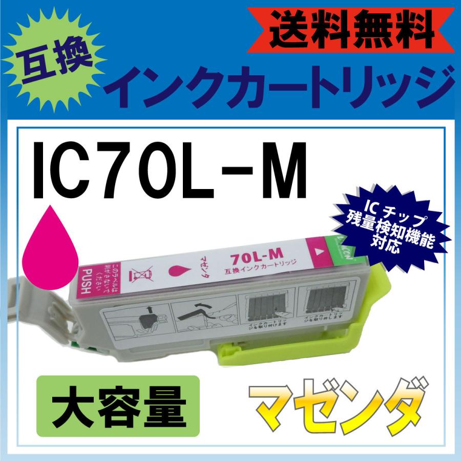 ic70l m IC70 マゼンダ EPSON エプソン さくらんぼ サクランボ 互換 汎用 インク カートリッジ 年賀状 格安 互換インク プリント 招待状 激安 : イリスステーショナリー ...