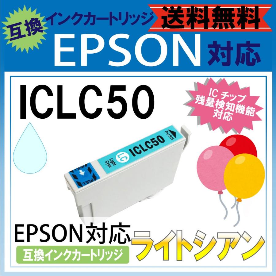 iclc50 IC50 ライトシアン EPSON エプソン 風船 ふうせん 互換 汎用 インク カートリッジ 年賀状 格安 互換インク プリント 招待状 激安 印刷 : イリスステーショナリー ...