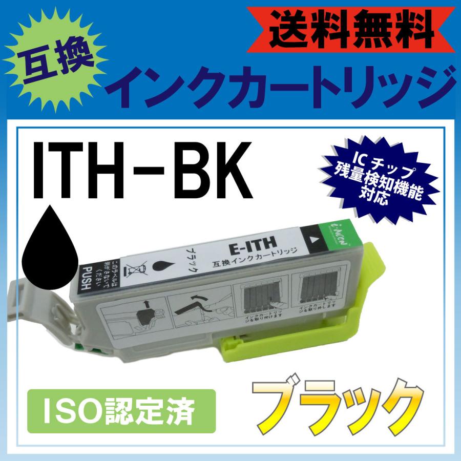 ith bk ITHBK ブラック 黒 EPSON エプソン いちょう イチョウ 互換 汎用 インク カートリッジ 年賀状 格安 互換インク プリント 招待状 激安 : イリスステーショナリー ...