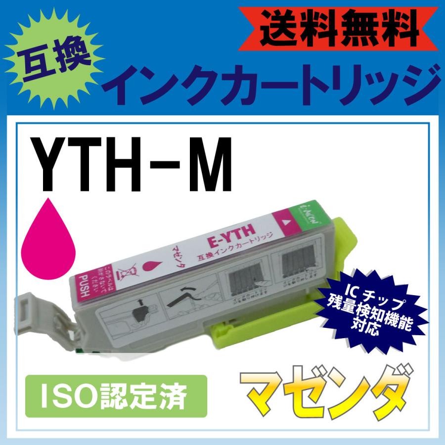 yth m YTHM マゼンダ EPSON エプソン ヨット よっと 互換 汎用 インク カートリッジ 年賀状 格安 互換インク プリント 招待状 激安 プリンター : イリスステーショナリー ...