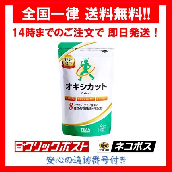 オキシカット OXICUT 90粒入 30日分 1袋 : Irisaciones - 通販 - Yahoo!ショッピング